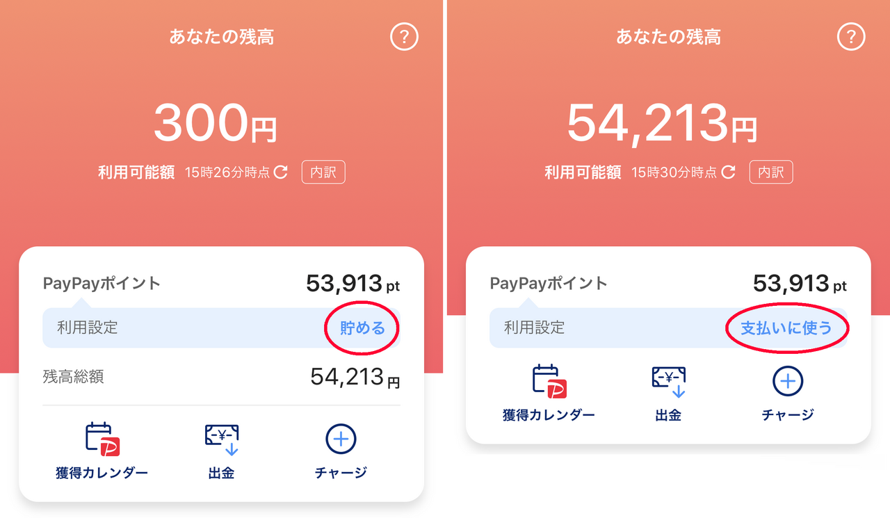 PayPay残高とは - PayPay ヘルプ