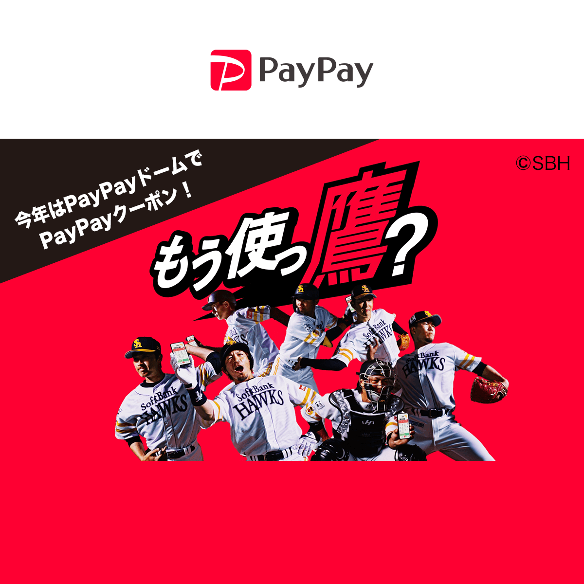 キャンペーン - キャッシュレス決済のPayPay