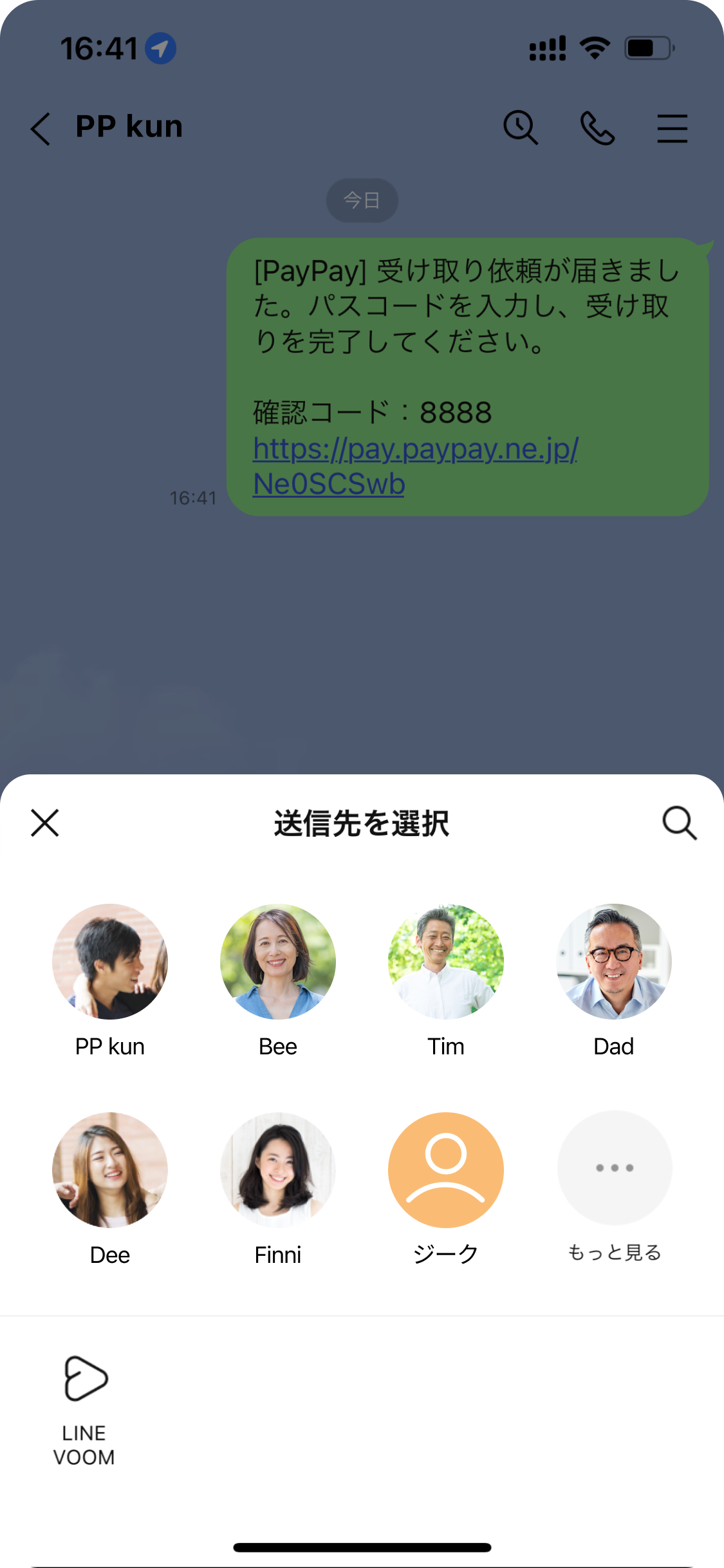より簡単なステップで「LINE」の友だちに支払いのリクエストを送れる新機能を追加しました - PayPayからのお知らせ