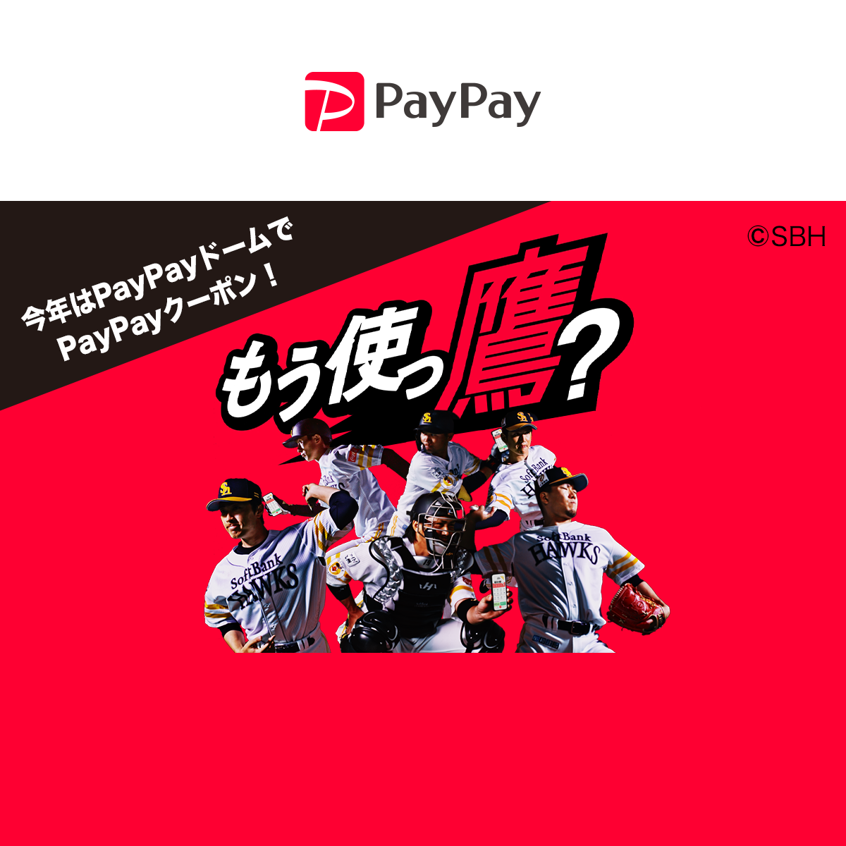 2022年もPayPayドームならPayPayでおトク！ - キャッシュレス決済のPayPay