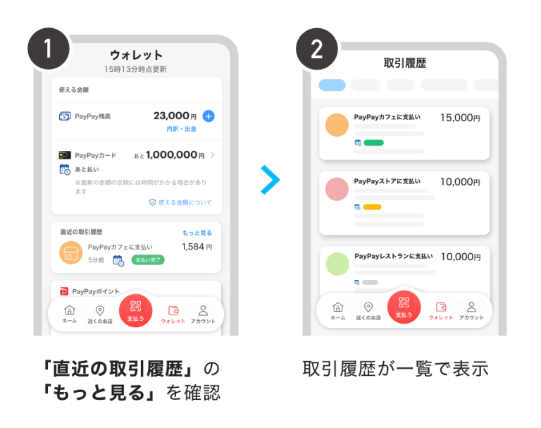 PayPayアプリ下部の「残高」が「ウォレット」にリニューアル！ - PayPayからのお知らせ