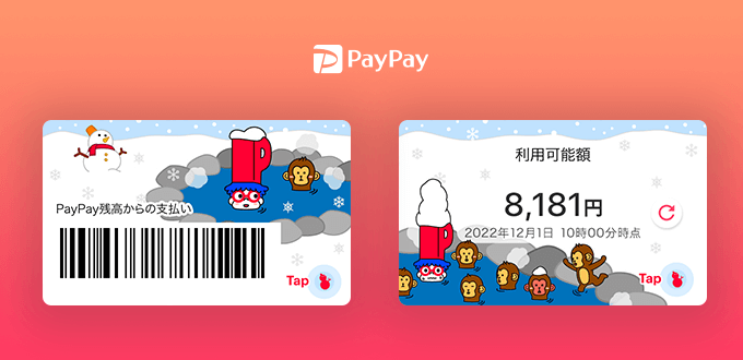 ホーム画面のカードきせかえを設定する - キャッシュレス決済のPayPay