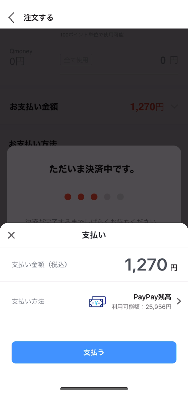 「Qoo10」で「PayPay」が利用可能に！「日本全国全額チャンス！超PayPayジャンボ」も対象！ - PayPayからのお知らせ