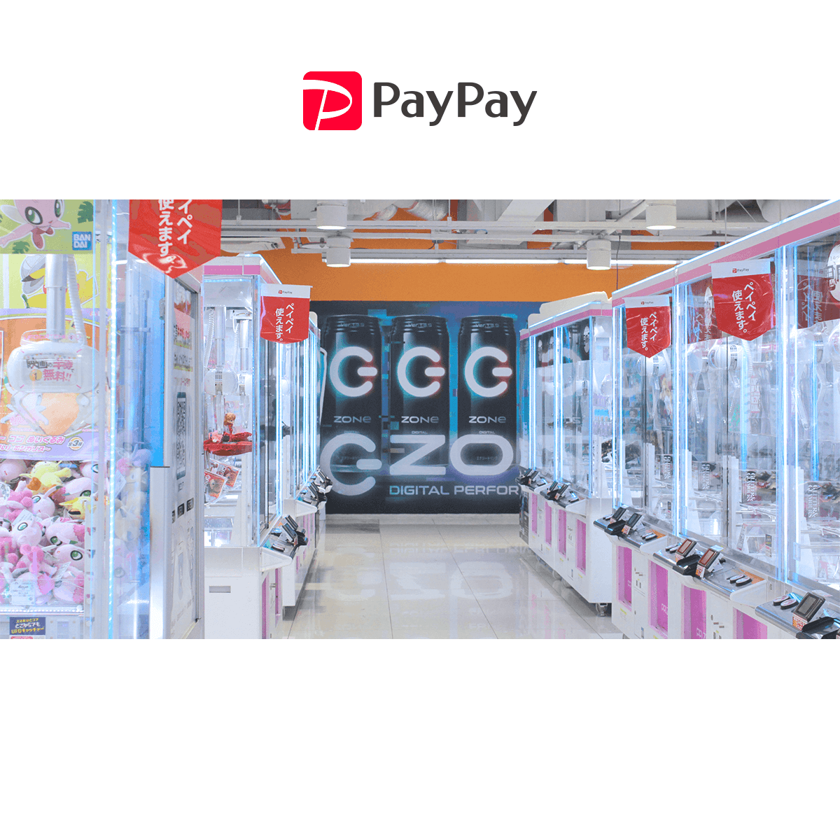 導入事例：SEGA - PayPay