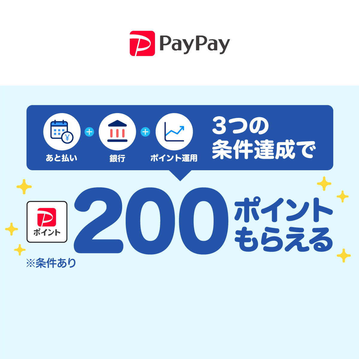 キャンペーン - キャッシュレス決済のPayPay