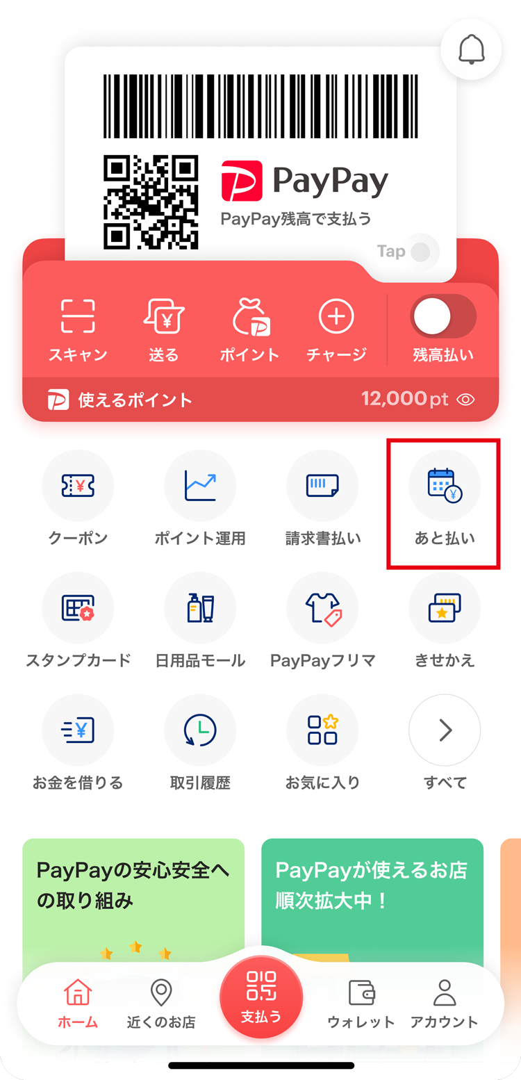 PayPayあと払い/PayPayカード・PayPayカード ゴールドの申し込みをしたい - PayPay ヘルプ