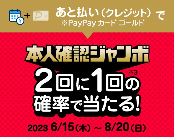 PayPayカード ゴールドでPayPayがおトクに - PayPay