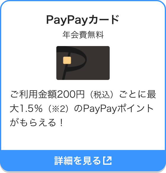 PayPayポイントかんたんガイド - PayPay