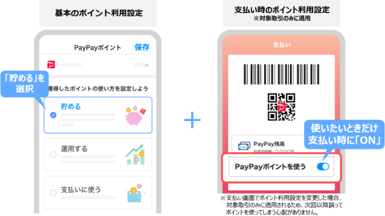 PayPayポイント利用時の設定方法が変わりました - PayPayからのお知らせ