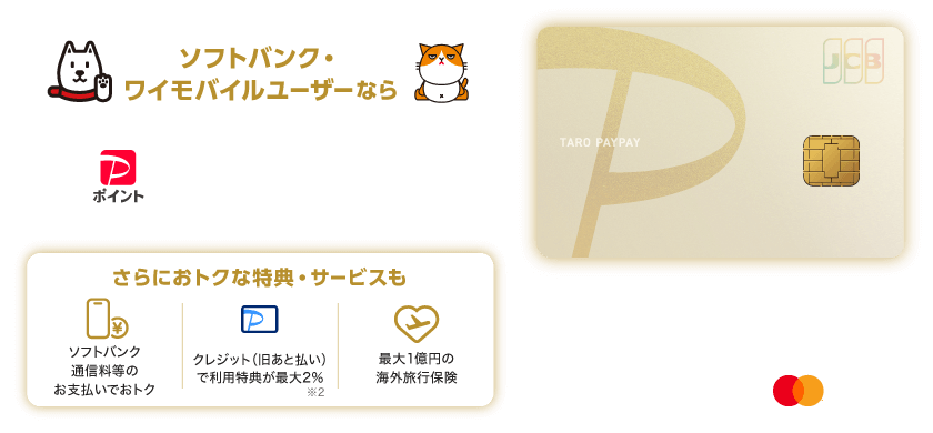 PayPayカード ゴールドでPayPayがおトクに - PayPay
