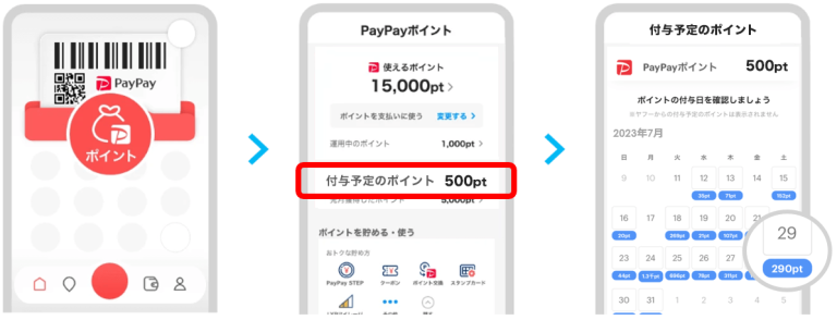 2023年8月中の決済に伴う一部ポイント付与スケジュールの変更について - PayPayからのお知らせ