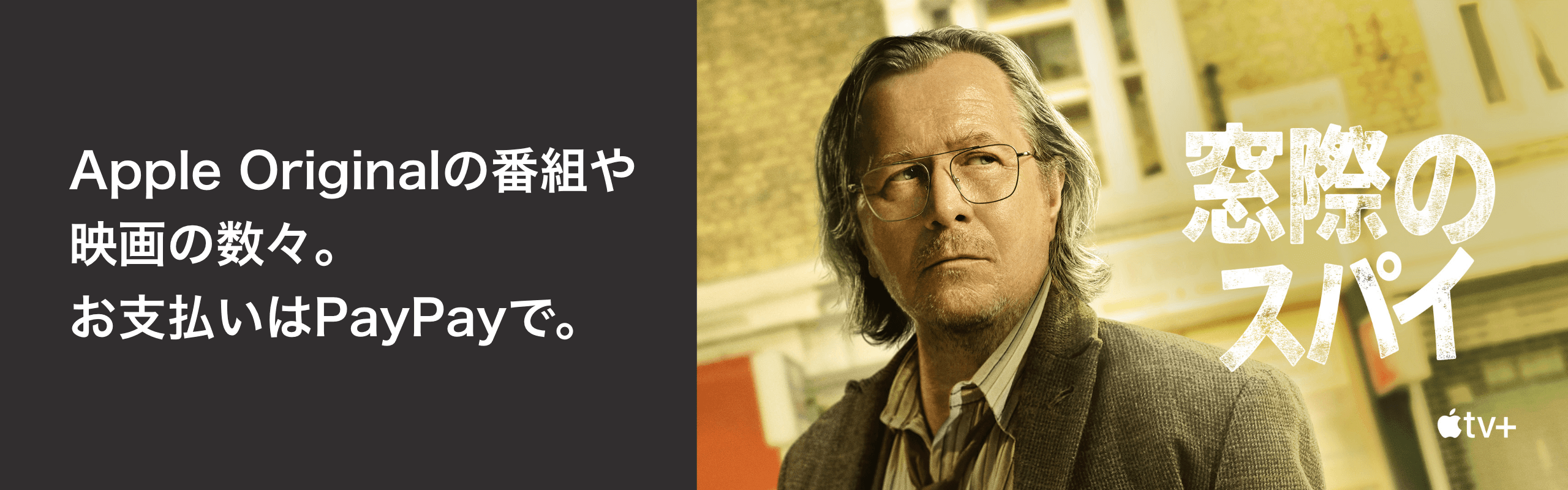 AppleのサービスでPayPayを使う - キャッシュレス決済のPayPay