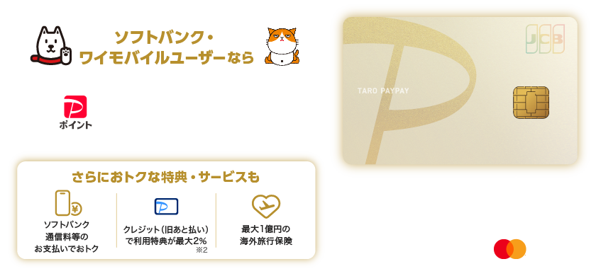 PayPayカード ゴールドでPayPayがおトクに - PayPay