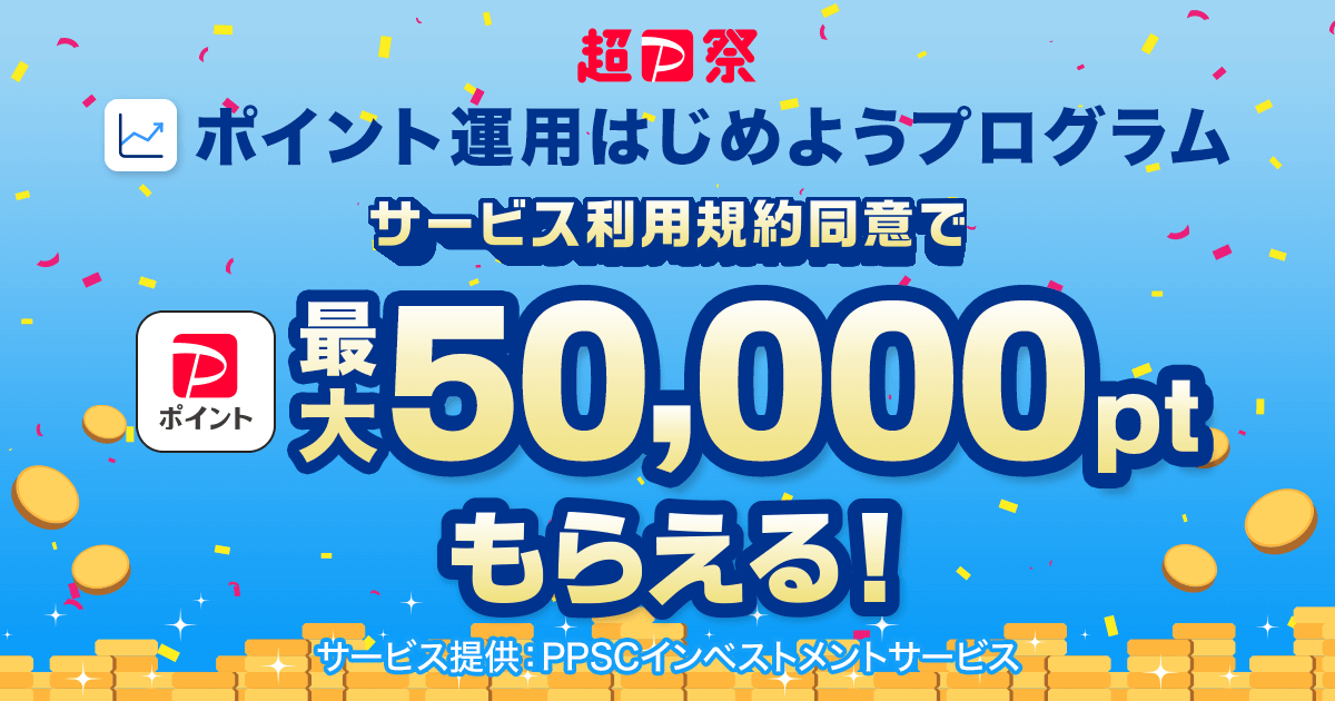 金融サービスをもっと身近に - PayPay