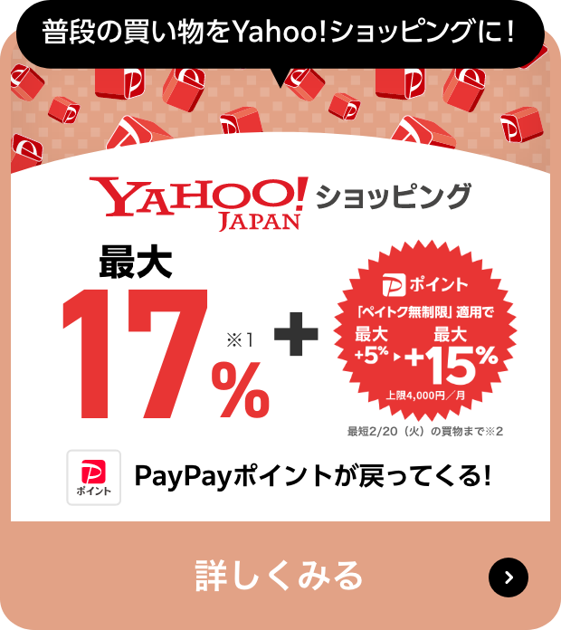 ペイトク - PayPay