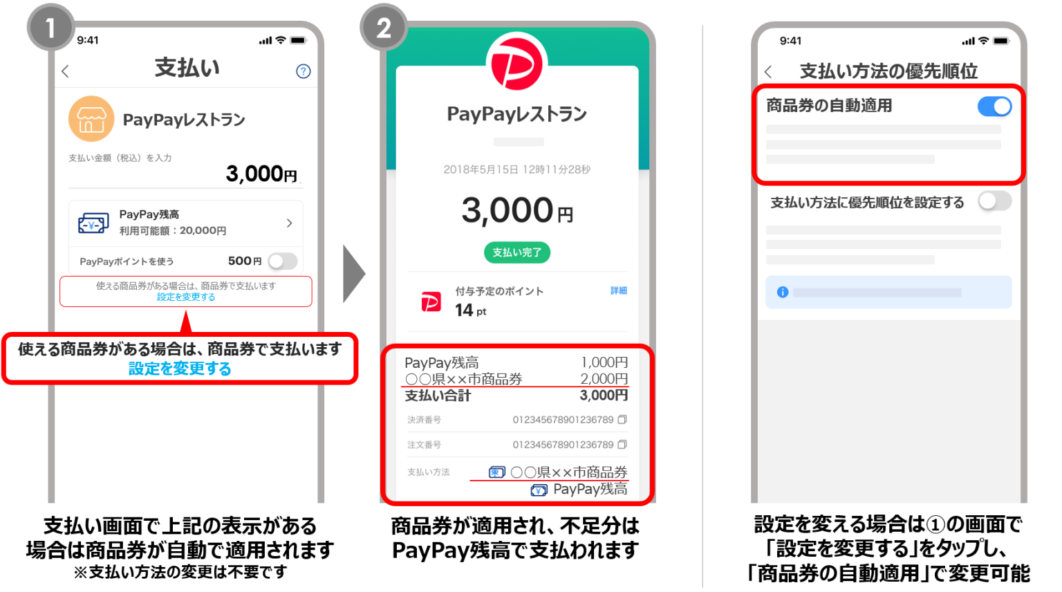 「PayPay」での決済時に併用払いが利用可能に！ - PayPayからのお知らせ