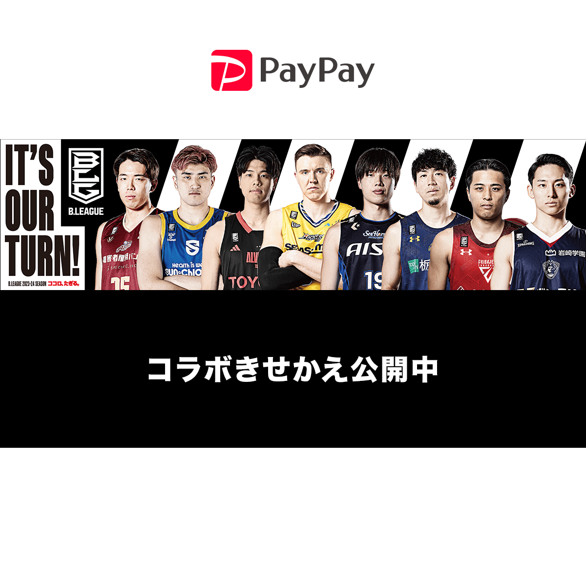 キャンペーン - キャッシュレス決済のPayPay