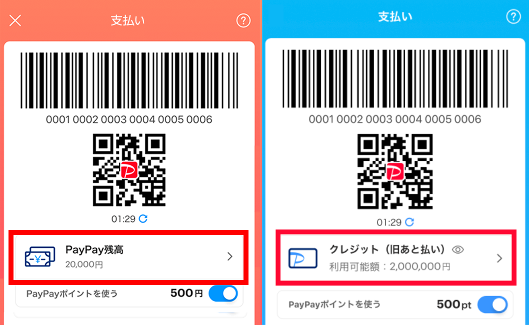 決済時に利用する支払い方法を切り替えたい - PayPay ヘルプ