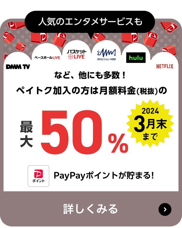 ペイトク - PayPay