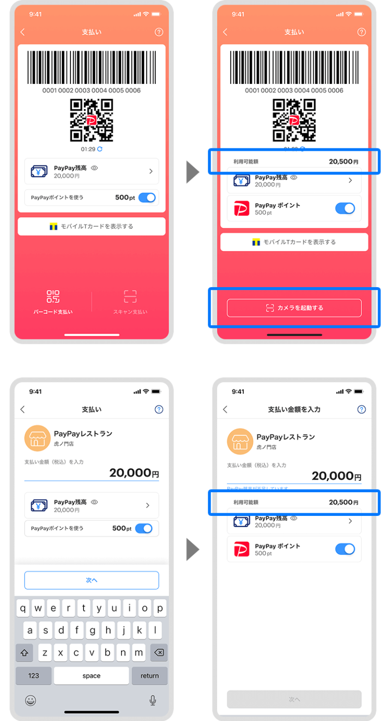 「PayPay」の支払い画面で利用可能額がよりわかりやすくなりました - PayPayからのお知らせ