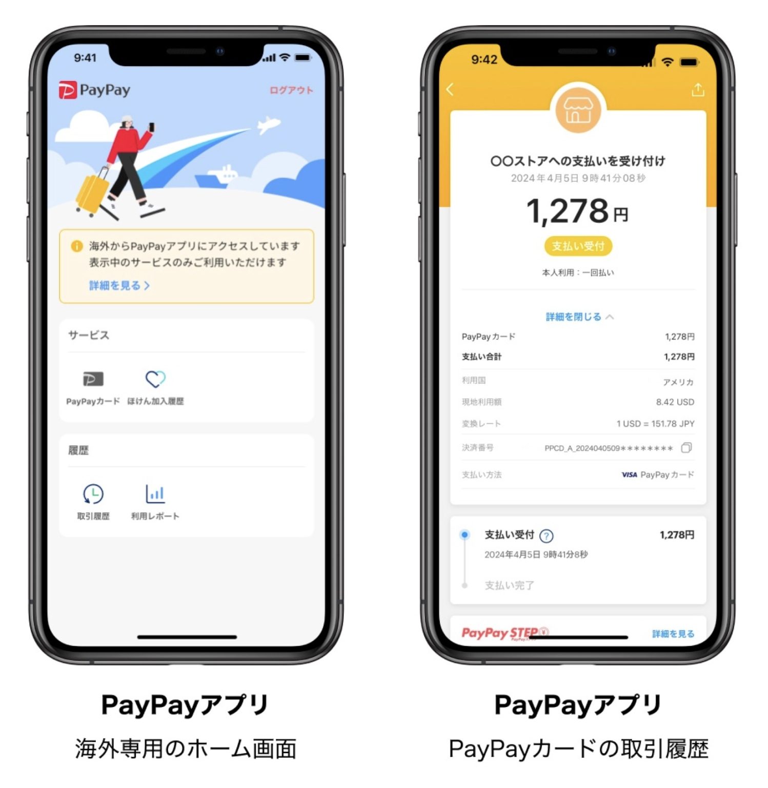 PayPayアプリの一部機能が海外で利用可能に！ - PayPayからのお知らせ
