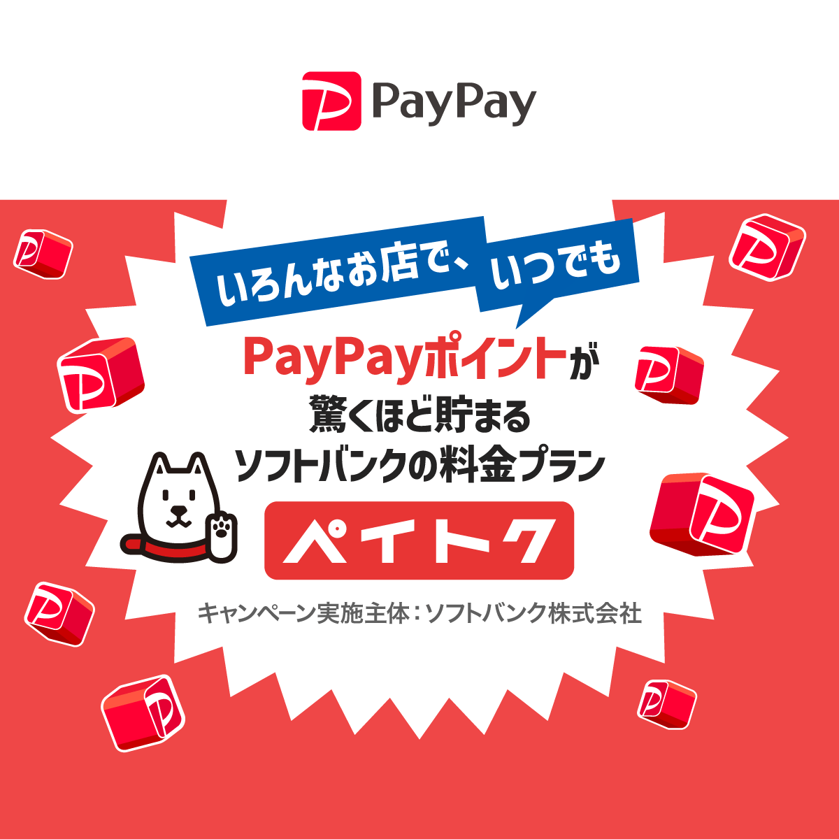 ほっともっとでPayPay(ペイペイ)は使える？キャンペーンも解説【2025年版】 - ユアマネー