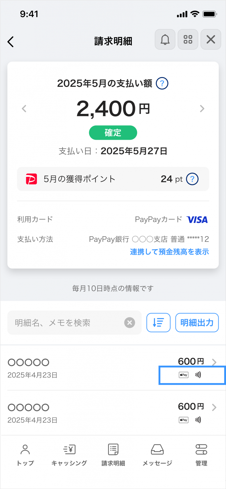 「取引履歴」にPayPayカードのタッチ決済やApple Pay、Google Pay(TM) などのアイコンが表示されるようになりました！ - PayPayからのお知らせ