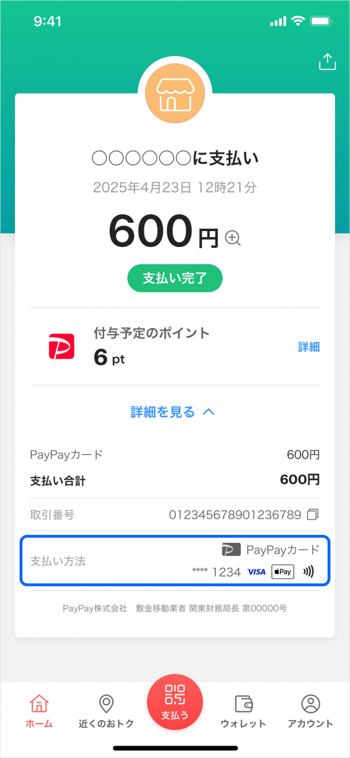 「取引履歴」にPayPayカードのタッチ決済やApple Pay、Google Pay(TM) などのアイコンが表示されるようになりました！ - PayPayからのお知らせ