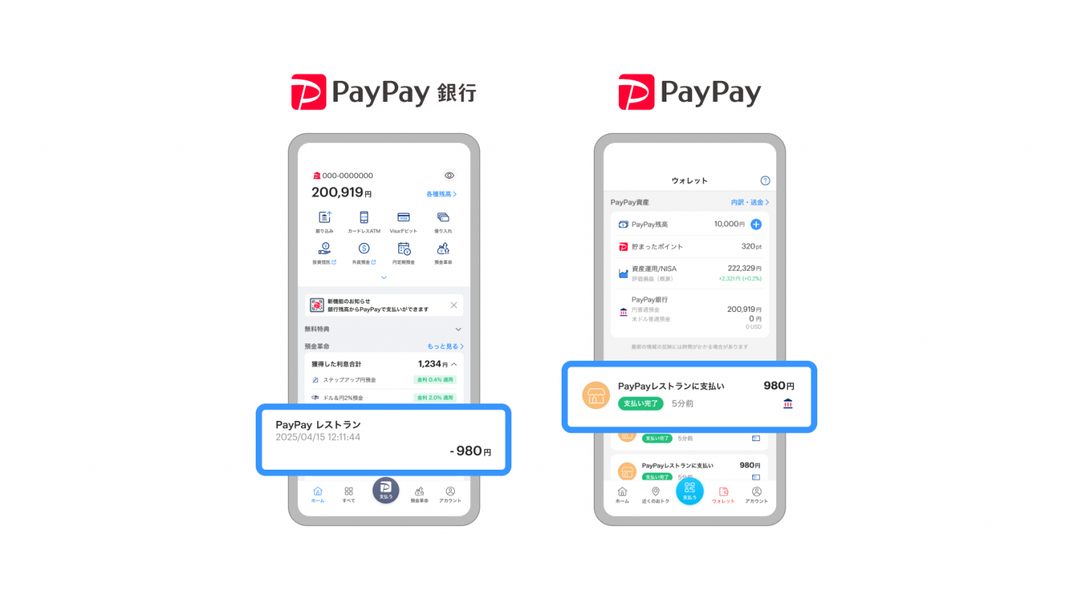 新たな支払い方法「PayPay銀行残高」が登場！PayPay銀行アプリから「PayPay」で決済、PayPay銀行口座から直接引き落とし - PayPayからのお知らせ