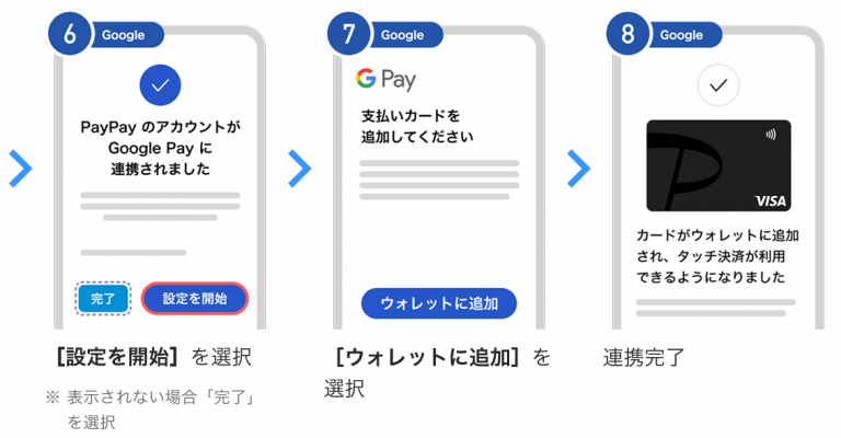 「PayPay」とGoogle Pay のアカウント連携が可能になりました - PayPayからのお知らせ