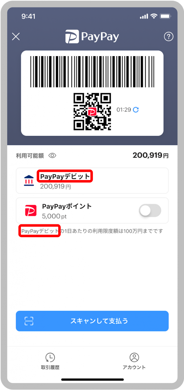 6月25日：「PayPay銀行残高」の「PayPayデビット」への名称変更およびPayPay銀行残高利用特約改定のお知らせ - PayPayからのお知らせ