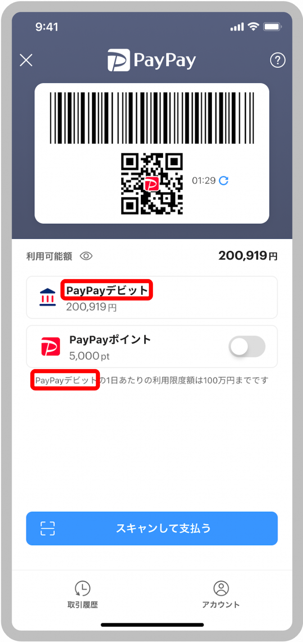 6月25日：「PayPay銀行残高」の「PayPayデビット」への名称変更およびPayPay銀行残高利用特約改定のお知らせ - PayPayからのお知らせ