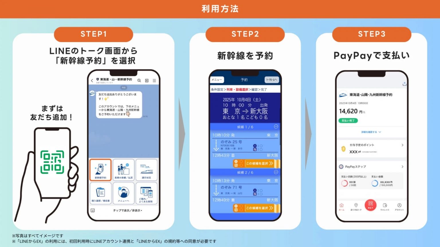 「LINEからEX」で「PayPay」が利⽤可能に︕ - PayPayからのお知らせ
