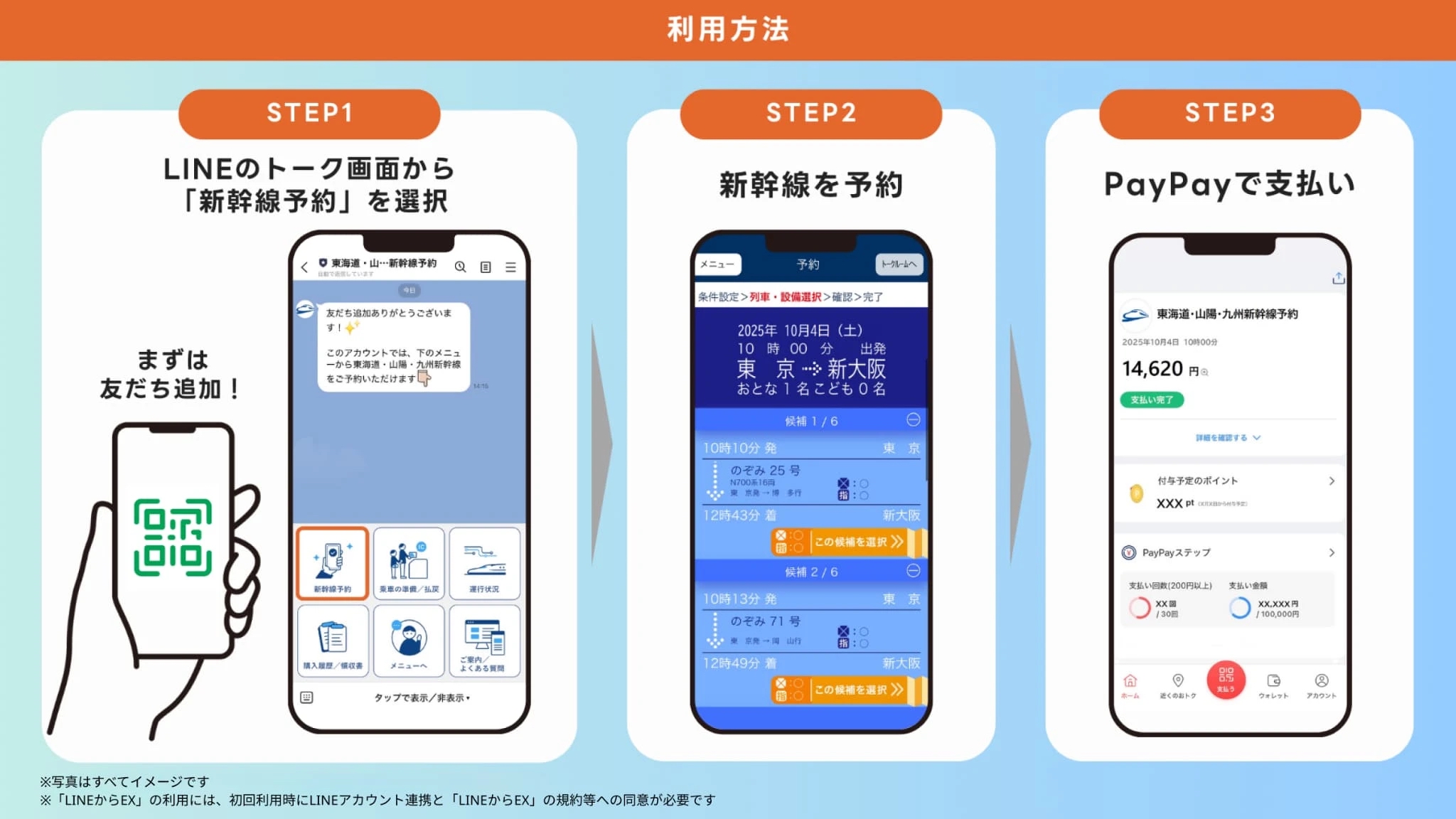 「LINEからEX」で「PayPay」が利⽤可能に︕ - PayPayからのお知らせ