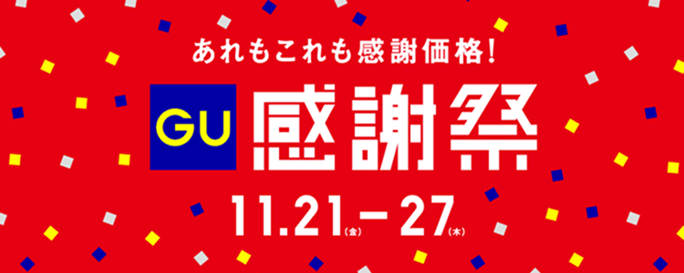 2回に1回の確率で当たる！ジーユーで1等最大全額戻ってくるPayPayスクラッチくじ - キャッシュレス決済のPayPay
