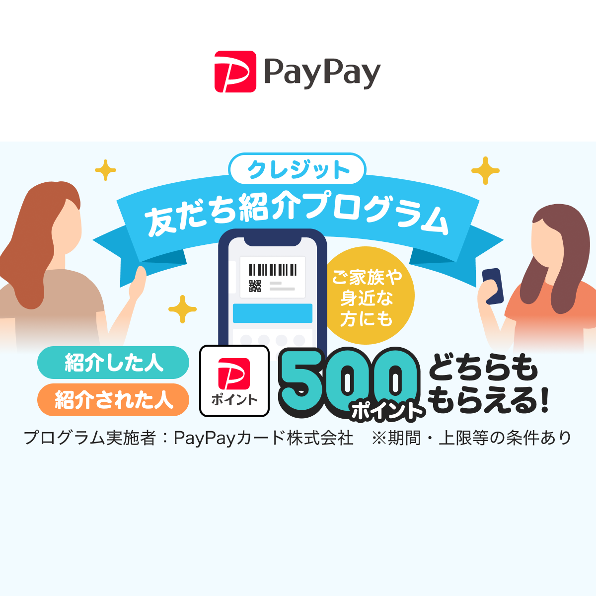 キャンペーン - キャッシュレス決済のPayPay