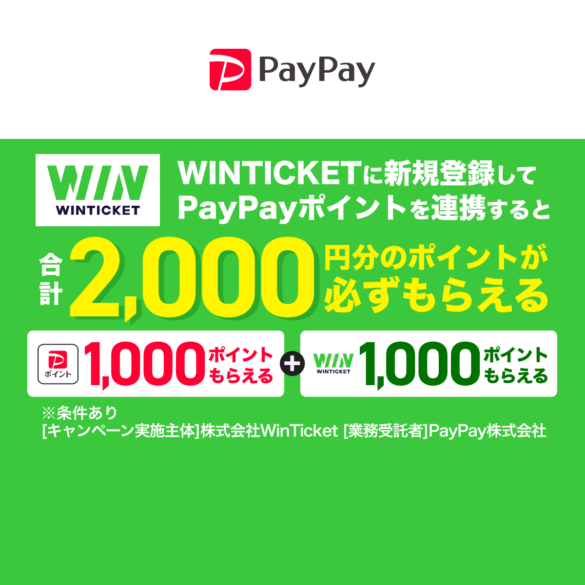 キャンペーン - キャッシュレス決済のPayPay