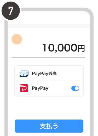 行田市プレミアム付デジタル商品券 - キャッシュレス決済のPayPay