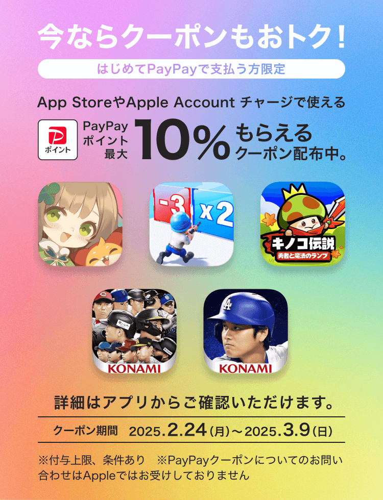 AppleのサービスでPayPayを使う - キャッシュレス決済のPayPay