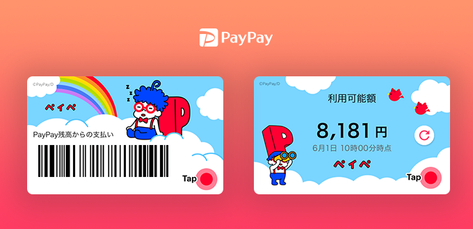 ホーム画面のカードきせかえを設定する - キャッシュレス決済のPayPay